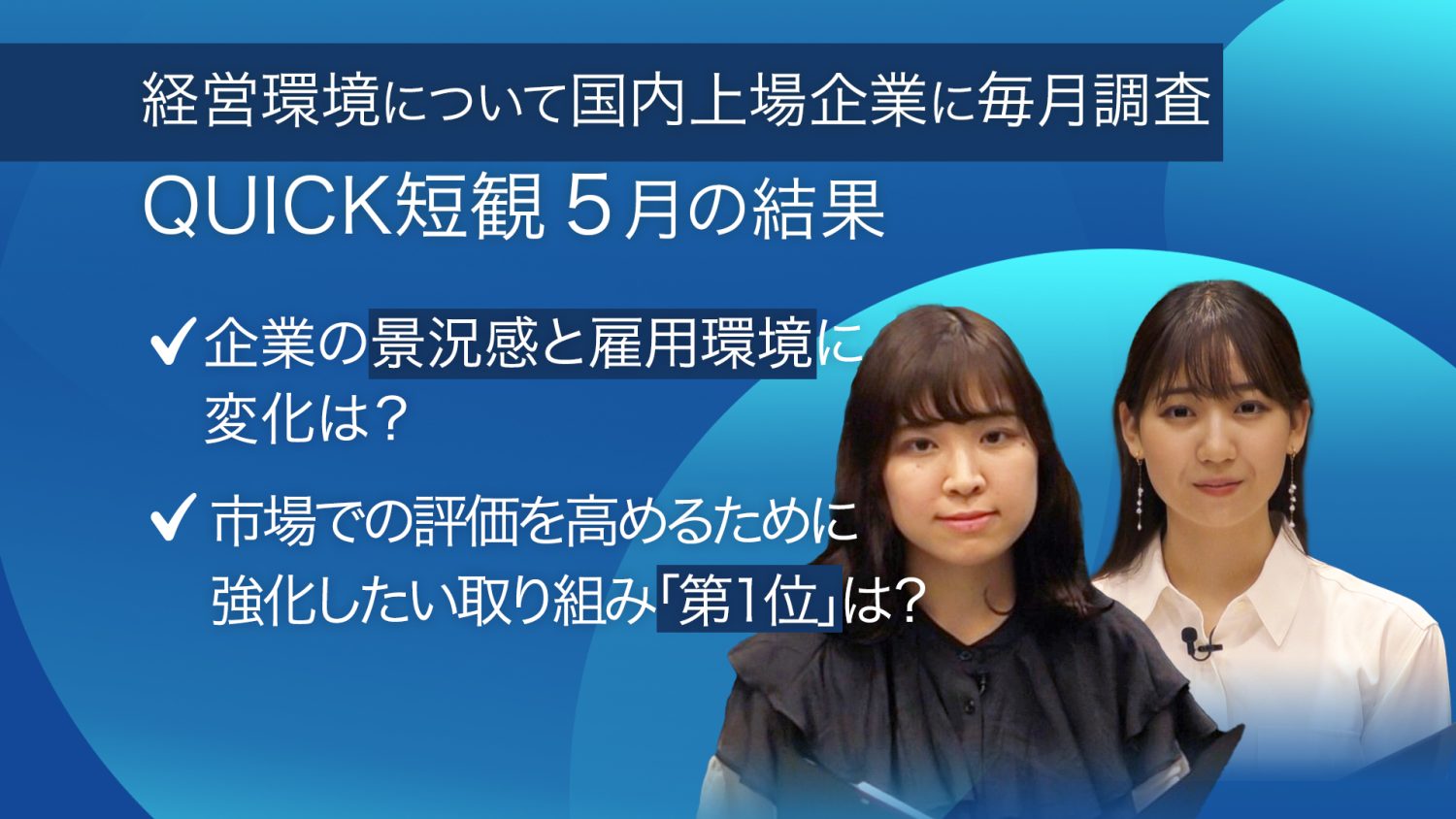 Meet! QUICK - 株式会社QUICK：Our Knowledge, Your Value.