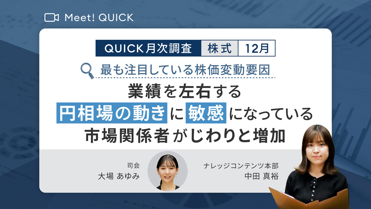Meet! QUICK - 株式会社QUICK：Our Knowledge, Your Value.