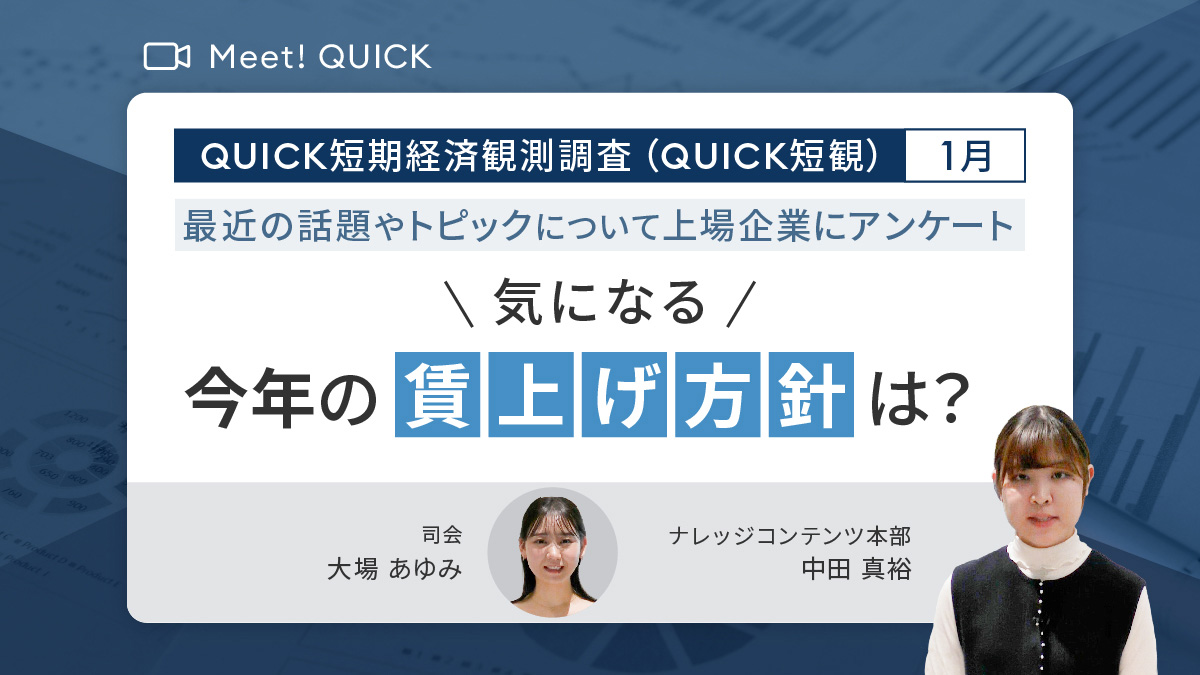 Meet! QUICK - 株式会社QUICK：Our Knowledge, Your Value.